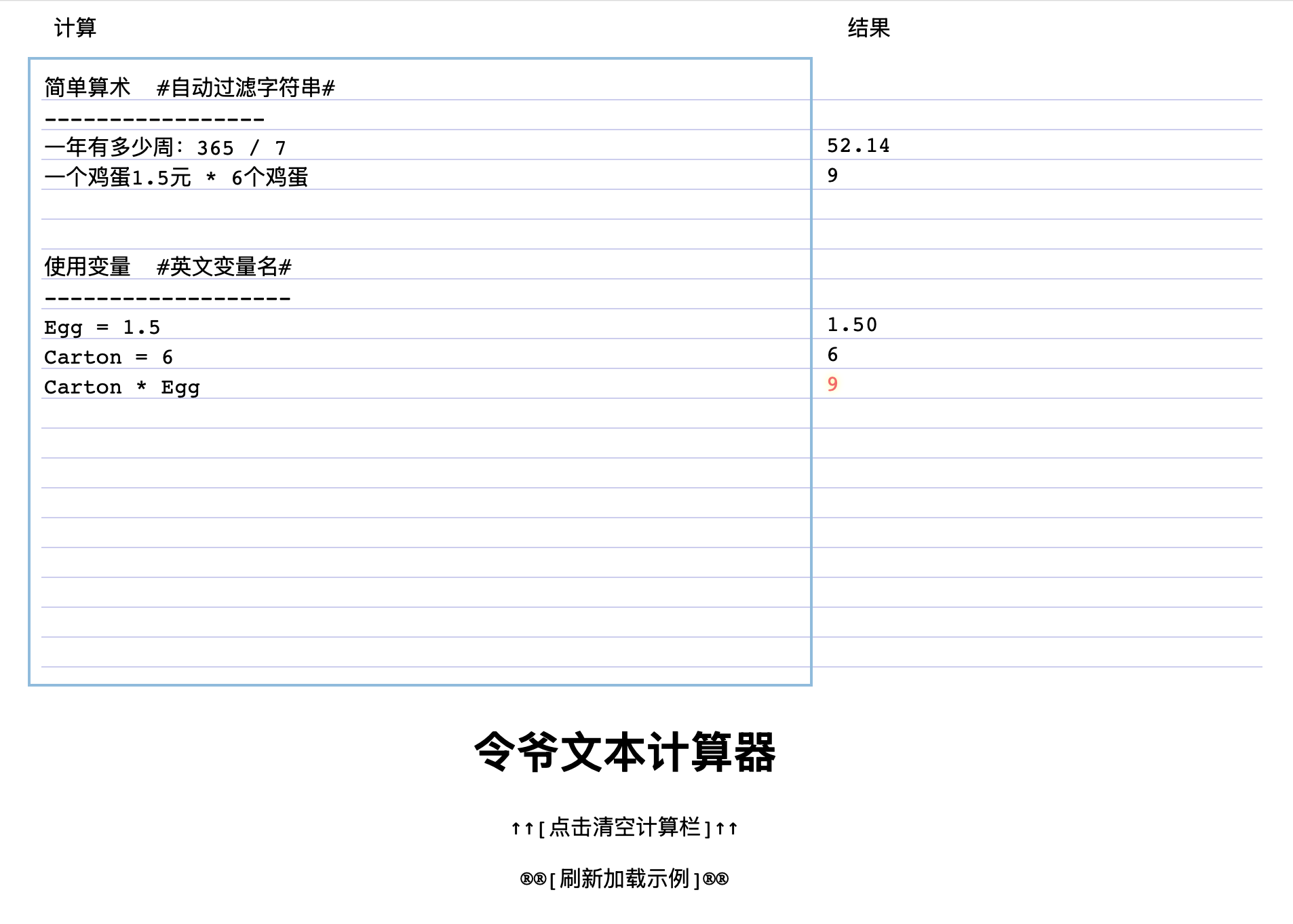 Github Zengqueling Lingcalc Your Online Text Calculator 令爷文本计算器